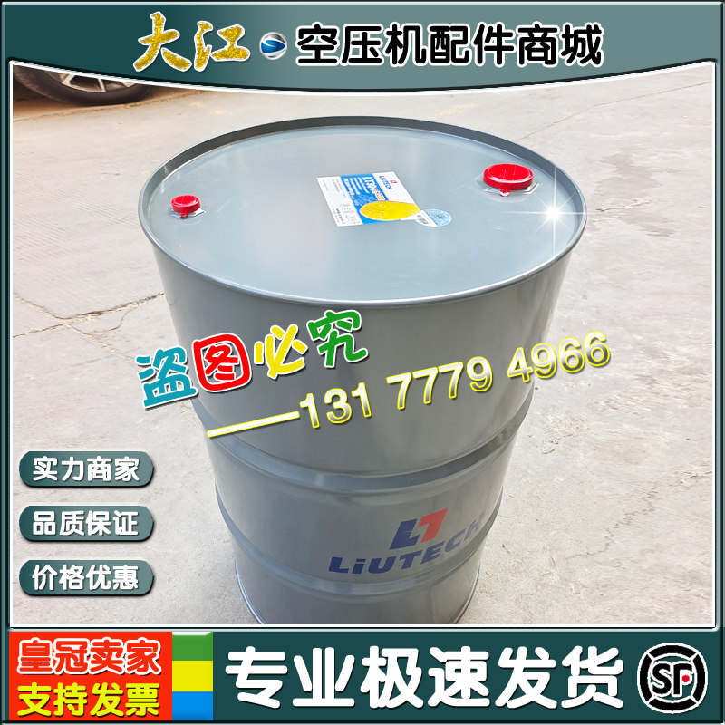 柳州富达空压机LT3046冷却剂2205499900润滑油209升大桶专用机油
