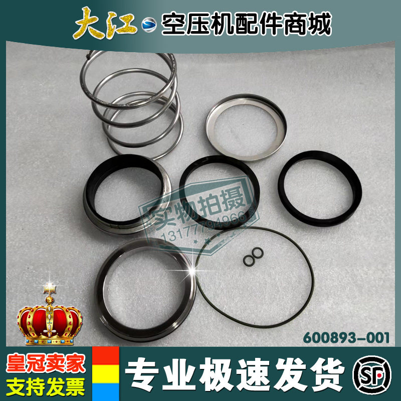 寿力600893-001/067329-001机械油封88250160-658/600889-001现货