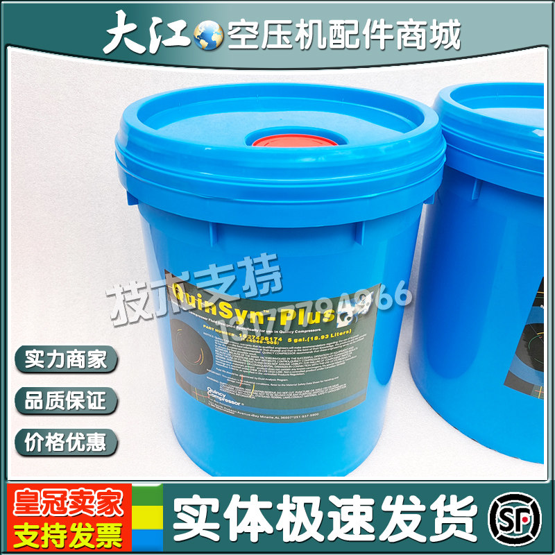 昆西螺杆空压机油润滑油1627456174冷却剂4144046-005包邮