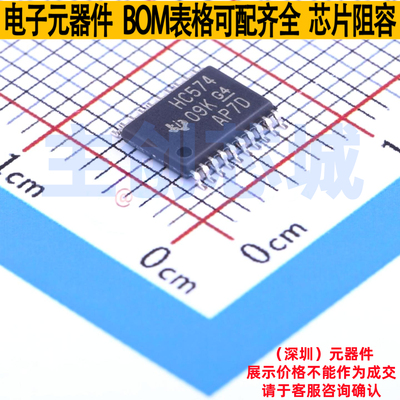 触发器 SN74HC574PW TSSOP-20 TI/德州 电子元器件配单全新原装