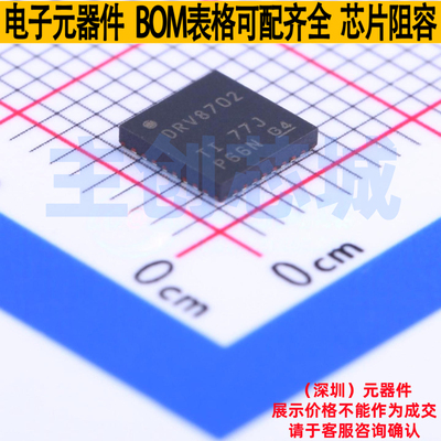 栅极驱动芯片 DRV8702QRHBRQ1 HVQFN-32 TI/德州 电子元器件配单