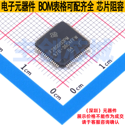 单片机(MCU/MPU/SOC) F2800133PMR LQFP-64 TI/德州 电子元件配单