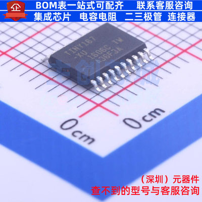 单片机(MCU/MPU/SOC) ATTINY167-XU TSSOP-20 MICROCHIP(微芯)