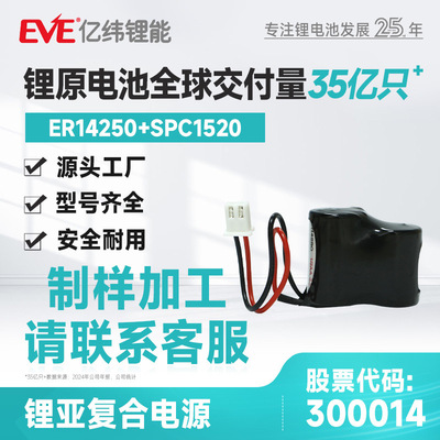 EVE亿纬锂能ER14250SPC1520锂亚