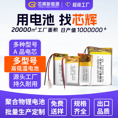 523450502050聚合物锂电池37V1