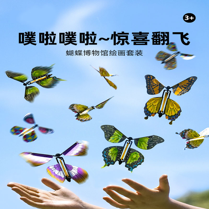飞蝴蝶解压玩具儿童手工会飞的蝴蝶整蛊亲子互动玩具生日礼物
