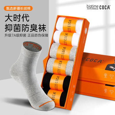 大时代8代酷卡7A抗菌防臭长袜透气吸汗防滑中筒男女四季棉袜6双