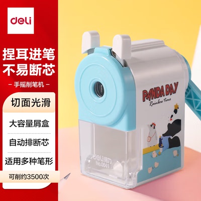 得力（deli）铅笔削笔器/卷笔刀 学生文具考试生日开学礼物 0641