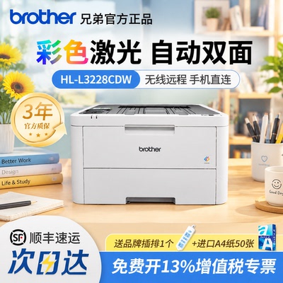 【顺丰包邮】兄弟彩色激光打印机