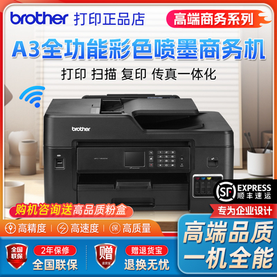 【顺丰包邮】兄弟大型A3打印机