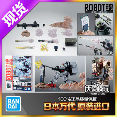 万代R魂高达08小队武器特效配件