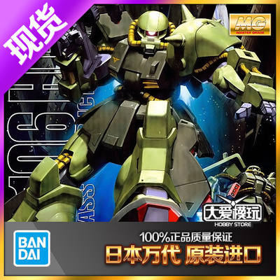 万代高扎古MG绿渣古高达拼装模型