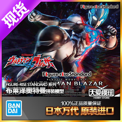 万代FRS布莱泽奥特曼拼装模型