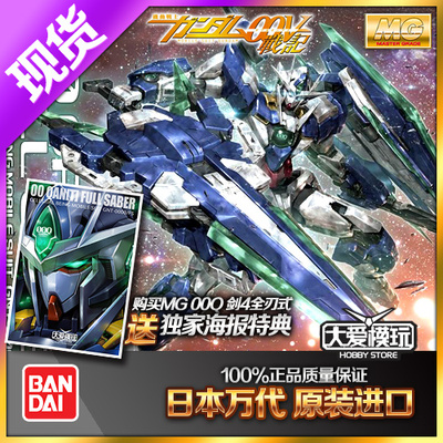 MG万代高达00q全刃量子拼装模型
