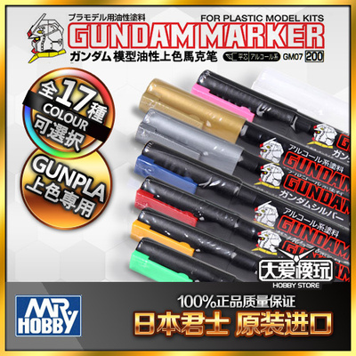 马克笔郡士GSI高达上色油性补色