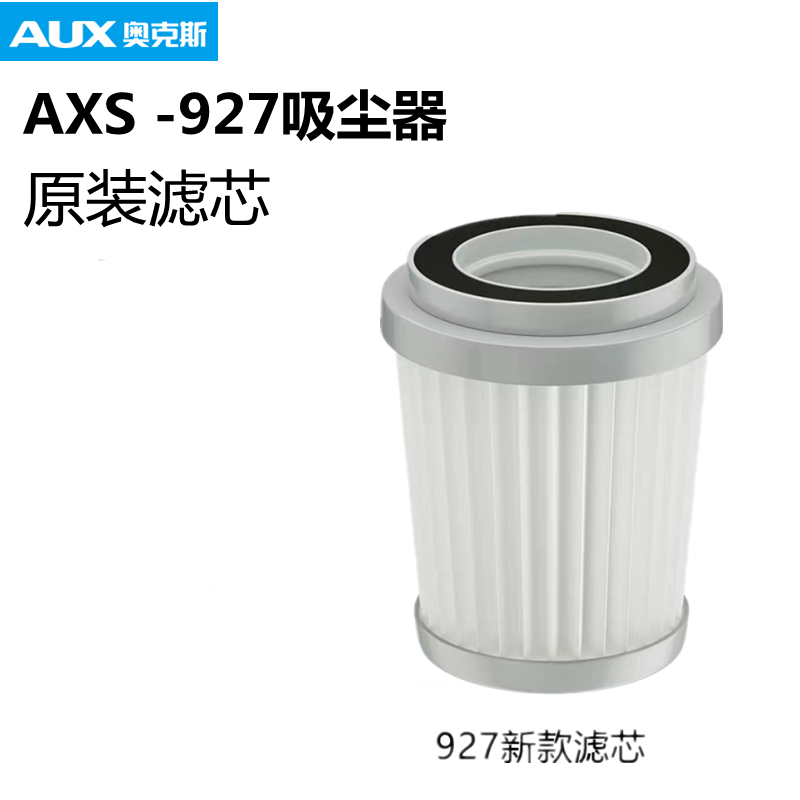 奥克斯AXS-927吸尘器原装过滤芯_虎窝淘