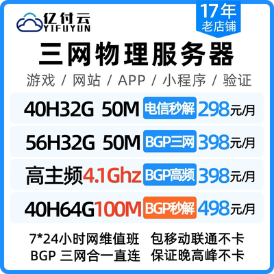 BGP高防服务器物理机租用稳定安全独享带宽高配网站游戏服务器