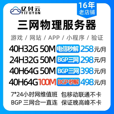 高防服务器物理机租用稳定安全独享BGP带宽高配网站游戏服务器