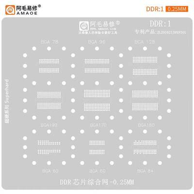 阿毛易修/DDR1植锡网/BGA190/BGA170/180/78/96/内存显存芯片钢网
