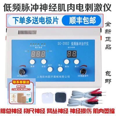 低频脉冲电疗仪神经肌肉电刺激