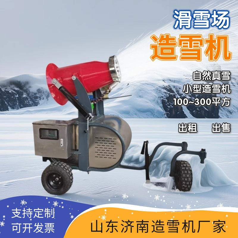 赛诺造雪机小型人工造雪机220V 380V真雪景区民宿制雪户外喷雪机