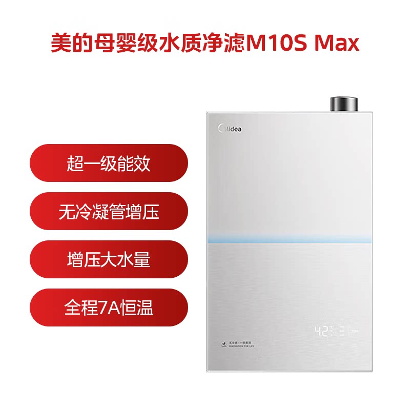 美的16升燃气热水器天然气一级无冷凝管恒温小西梅M10S Max增压