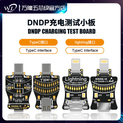 万隆充电测试小板苹果安卓接口