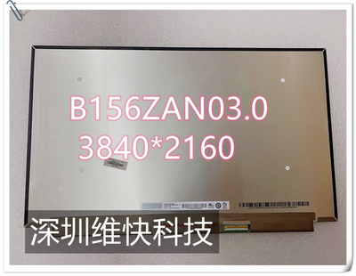 4K高色域高清屏幕B156ZAN03.0