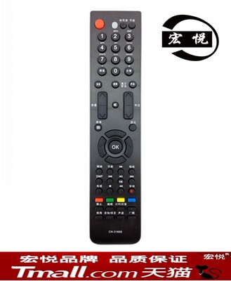 海信电视机遥控器宏悦