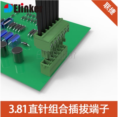 LC1/LC1M-3.81  Elinker 3.81小间距成套插拔式端子排 CE UL现货