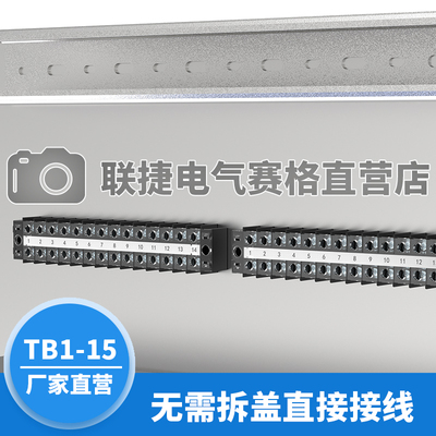 免拆盖端子排TB1-15AULCECQC