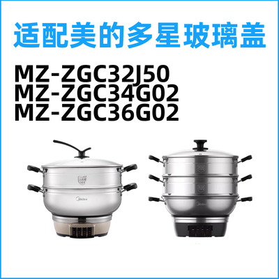 适配美的多星电热锅玻璃盖MZ ZGC32J50 ZGC34G02玻璃锅盖配件
