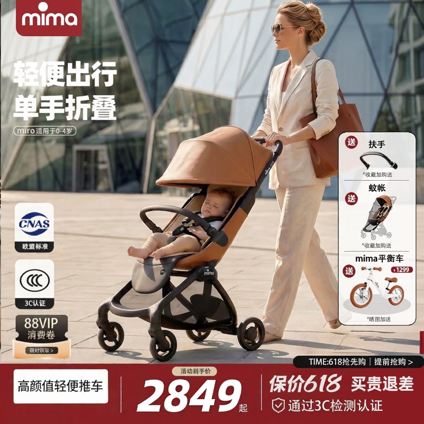 mima婴儿推车miro轻便伞车可折叠可坐可躺一键收车宝宝遛娃神器