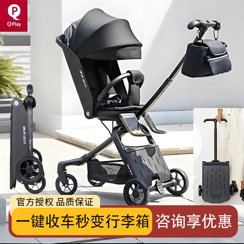 QPlay婴儿推车可坐可躺轻便折叠 双向推行魔盒高景观推车