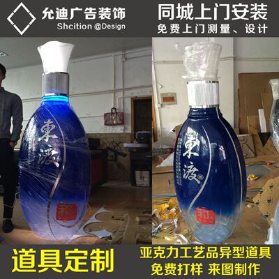 亚克力酒瓶道具化妆品道具口红道具异形亚克力弧形吹塑模型制作