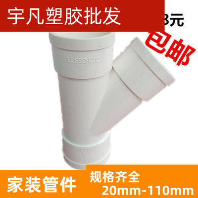 联塑排水斜三通40个包邮