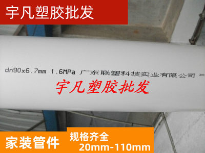 给水管管材LESSO/联塑110