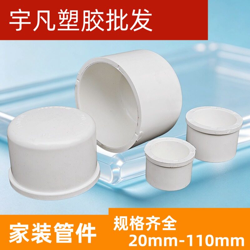 联塑 PVC给水管配件 堵头/管帽/管堵 塞头 75 90 110上水管 帽子