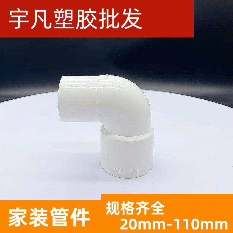 联塑PVC内插弯头内外插45度直角90度单承插弯头塑料20给水管配件