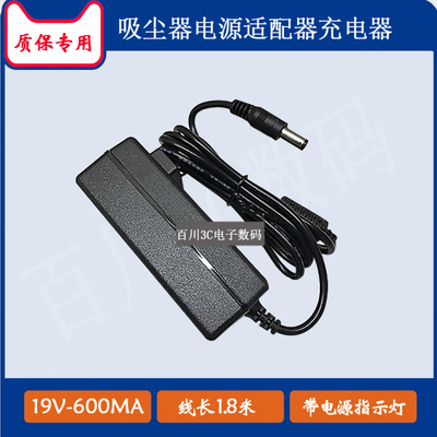 VBOT卫博士M270智能吸尘器扫地机电源适配器19V600MA充电器充电线