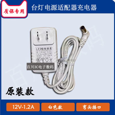 好视力护童帝狼爱果乐LED台灯控制装置NLB120120W1CL电源12v1.2a