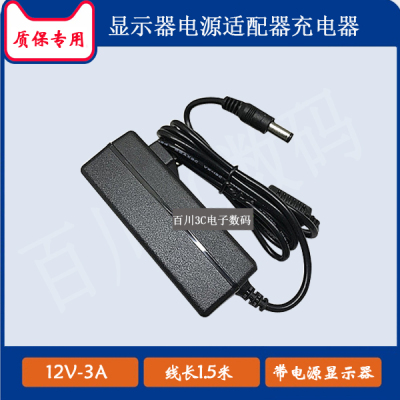 HKC液晶显示器MB27V1F液晶显示器充电器电源适配器线12V3A充电线