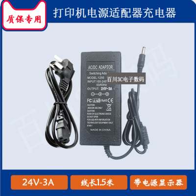 斑马面单条码打印机GT800 GT820 GX430T电源适配器24V3A充电器线