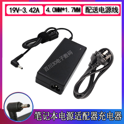 神舟飞天电脑U43 U45 D0/D1/D2笔记本电源适配器19V3.42A充电器线