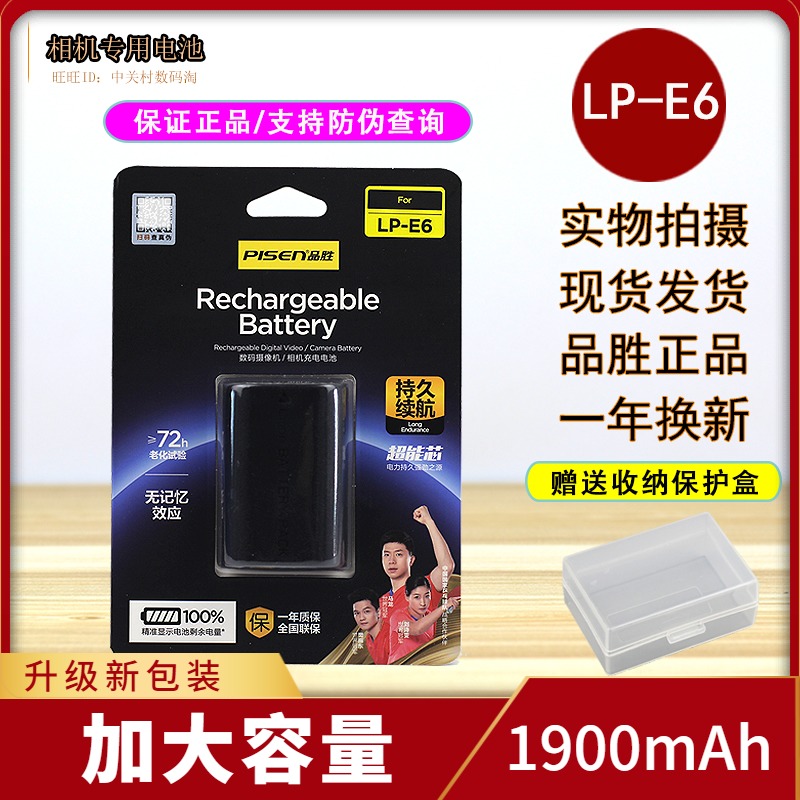 品胜LP-E6佳能R5 R6 5D3 2 5D4 6D2 7D2 60D 70D 80D 90D相机电池_虎窝淘