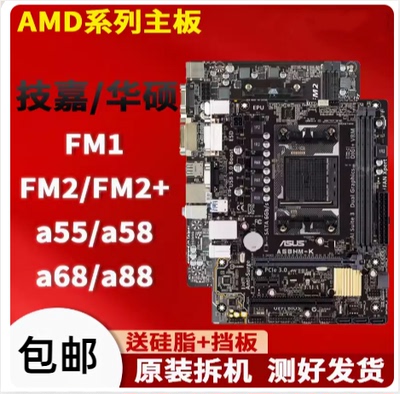 技嘉FM1主板华硕FM2+拆机主板