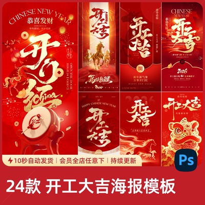 开工大吉企业开门红朋友圈海报模板正月初八节日通知祝福马年素材