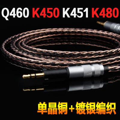 单晶铜镀银akgk450q460k480y50y40q701耳机线连接耳机升级线配件