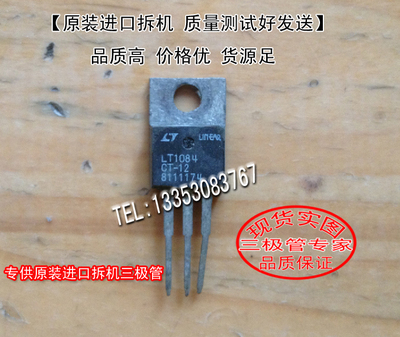 场效应管LT1084CT-12TO-220