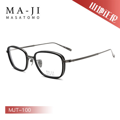 Masatomo山地正伦休闲商务气质近视眼镜架MJT-100/101/109/110